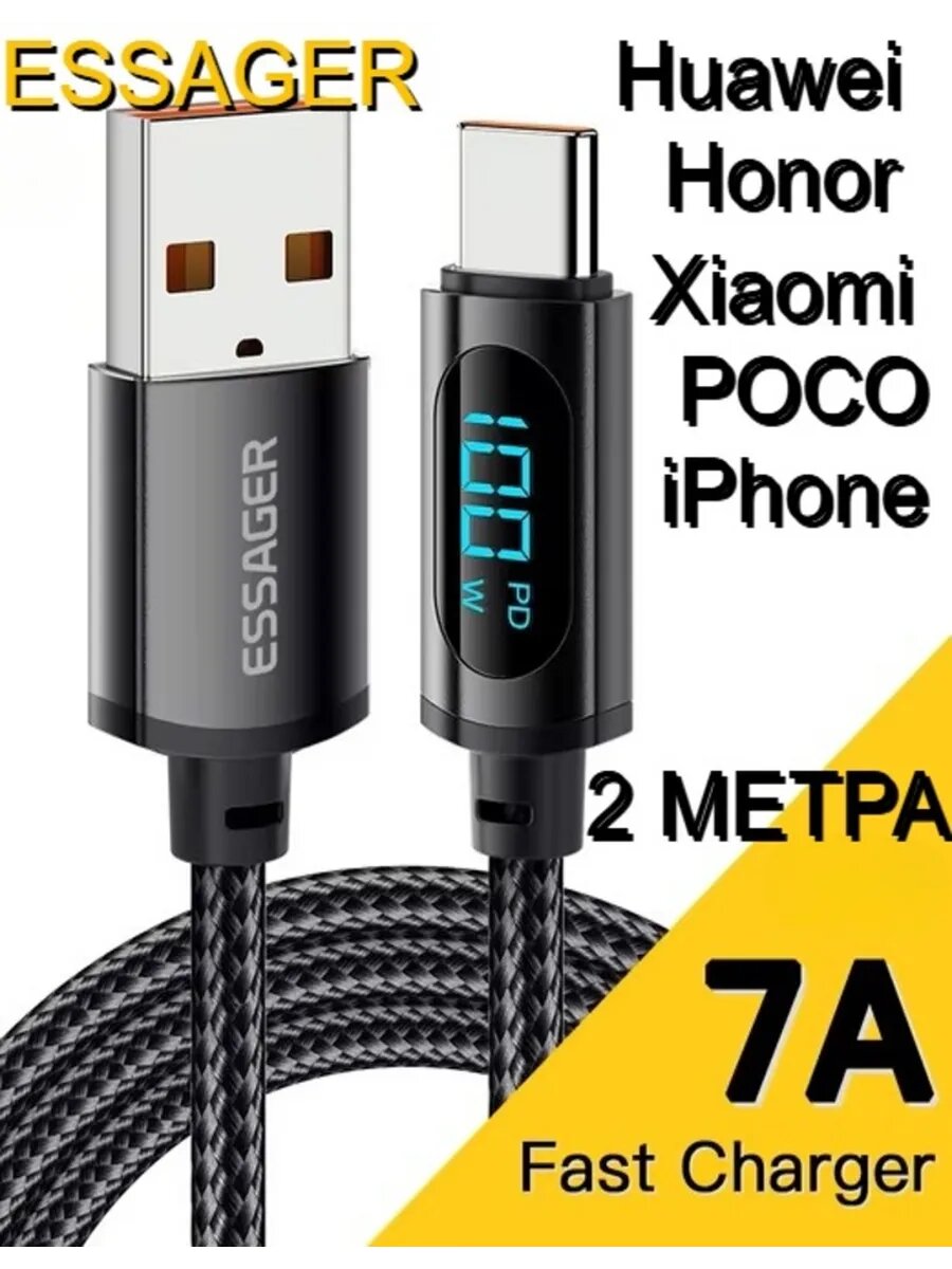 Длинный кабель Essager для турбо зарядки Type A/C 7А с электронным дисплеем, в нейлоновой оплётке 2 метра