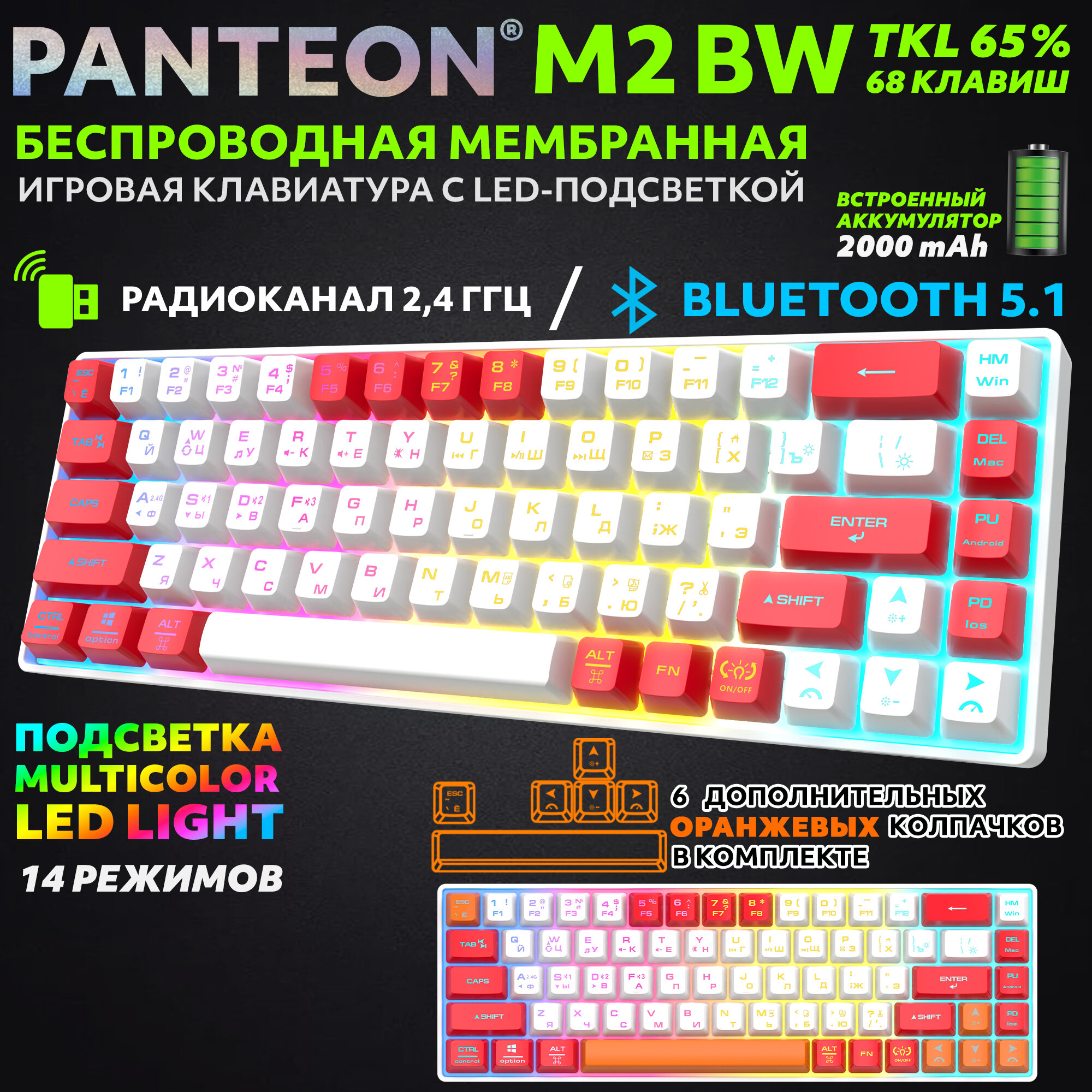 Игровая клавиатура PANTEON M2, мембранная, подсветка, беспроводная, TKL (157)