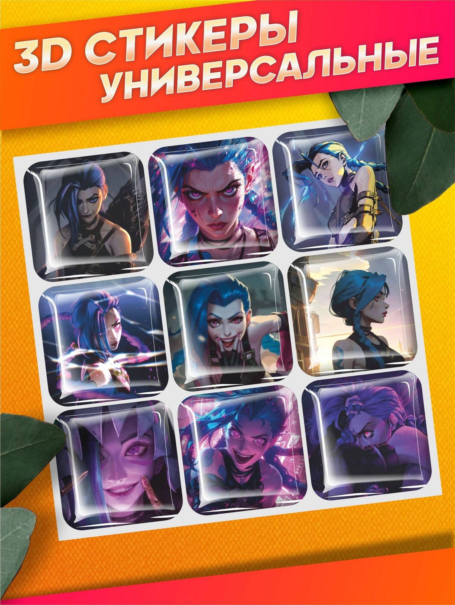 Объемные наклейки на телефон 3д стикеры аркейн джинкс