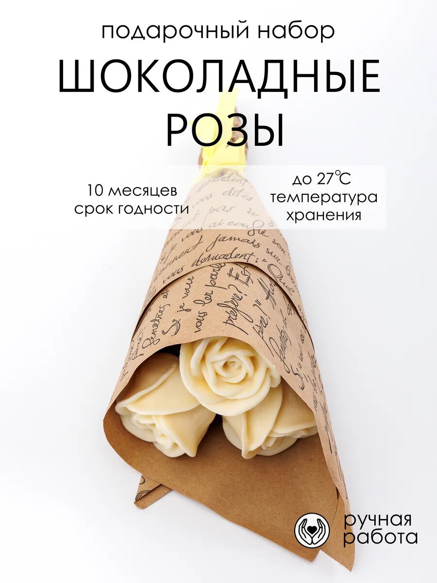 Шоколадный букет роз 3шт