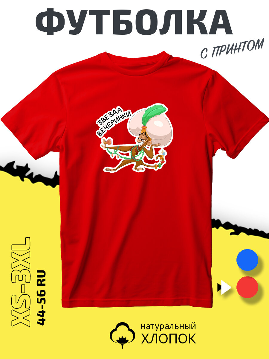 Футболка абу звезда вечеринки