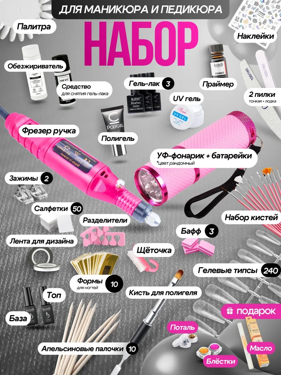 Набор для маникюра и педикюра с фрезером и УФ фонариком, стартовый набор для наращивания ногтей, гель‑лак, полигель, типсы, инструменты для маникюра 30 предметов