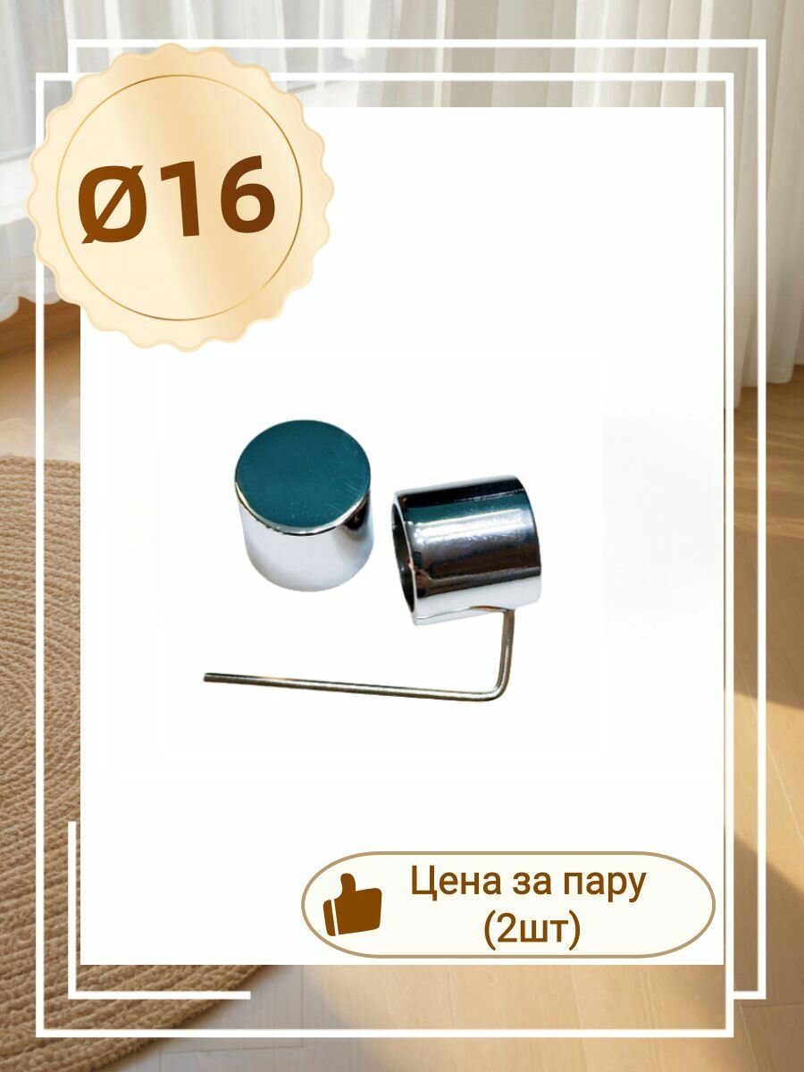 Вилма галерея D16 Заглушка М005 пар (2шт) Хром