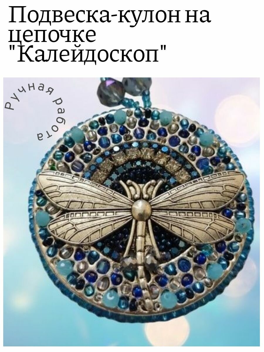 Колье, металл, бисер