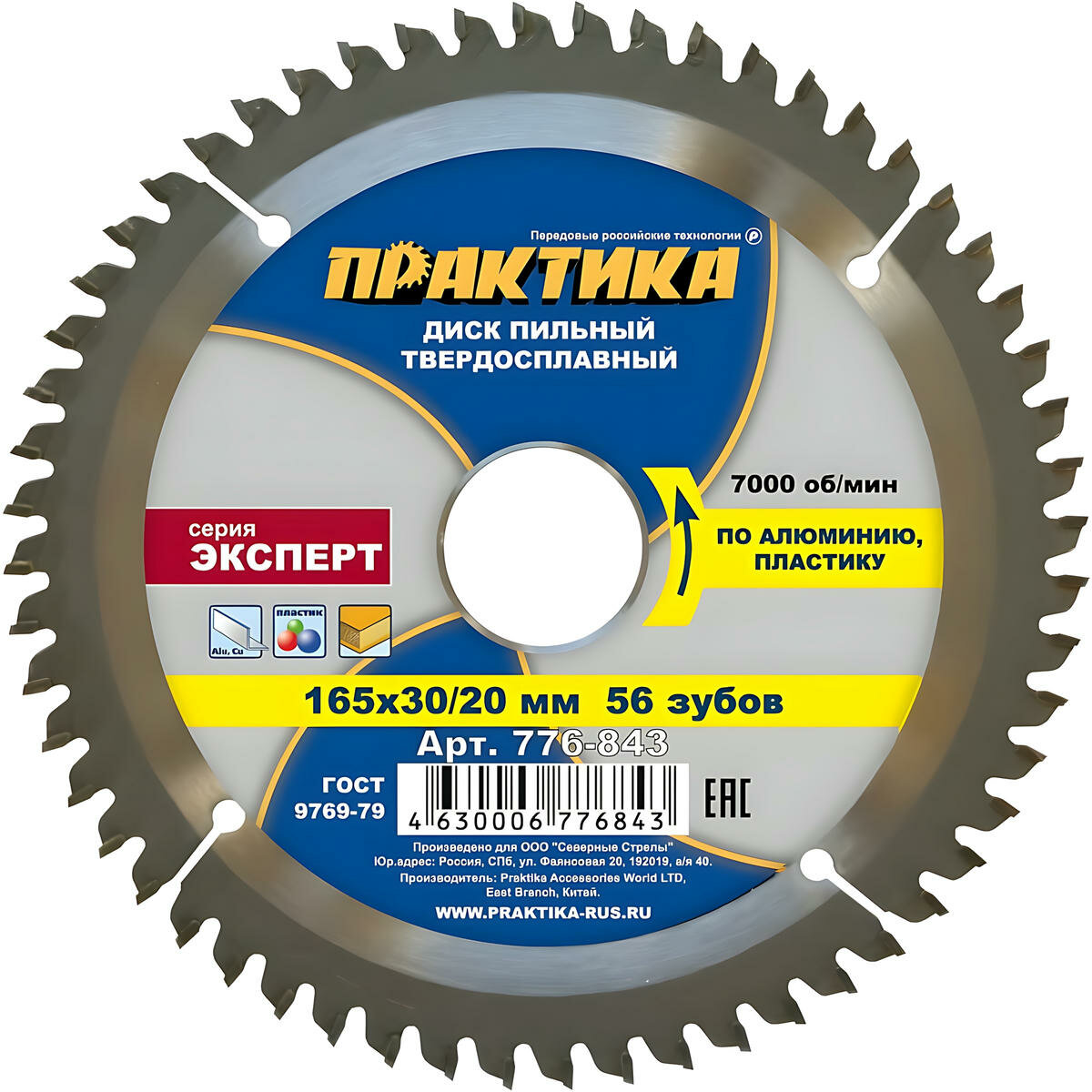 Диск пильный 165 х 30/20 мм 56Т (алюминий) ПРАКТИКА 776-843