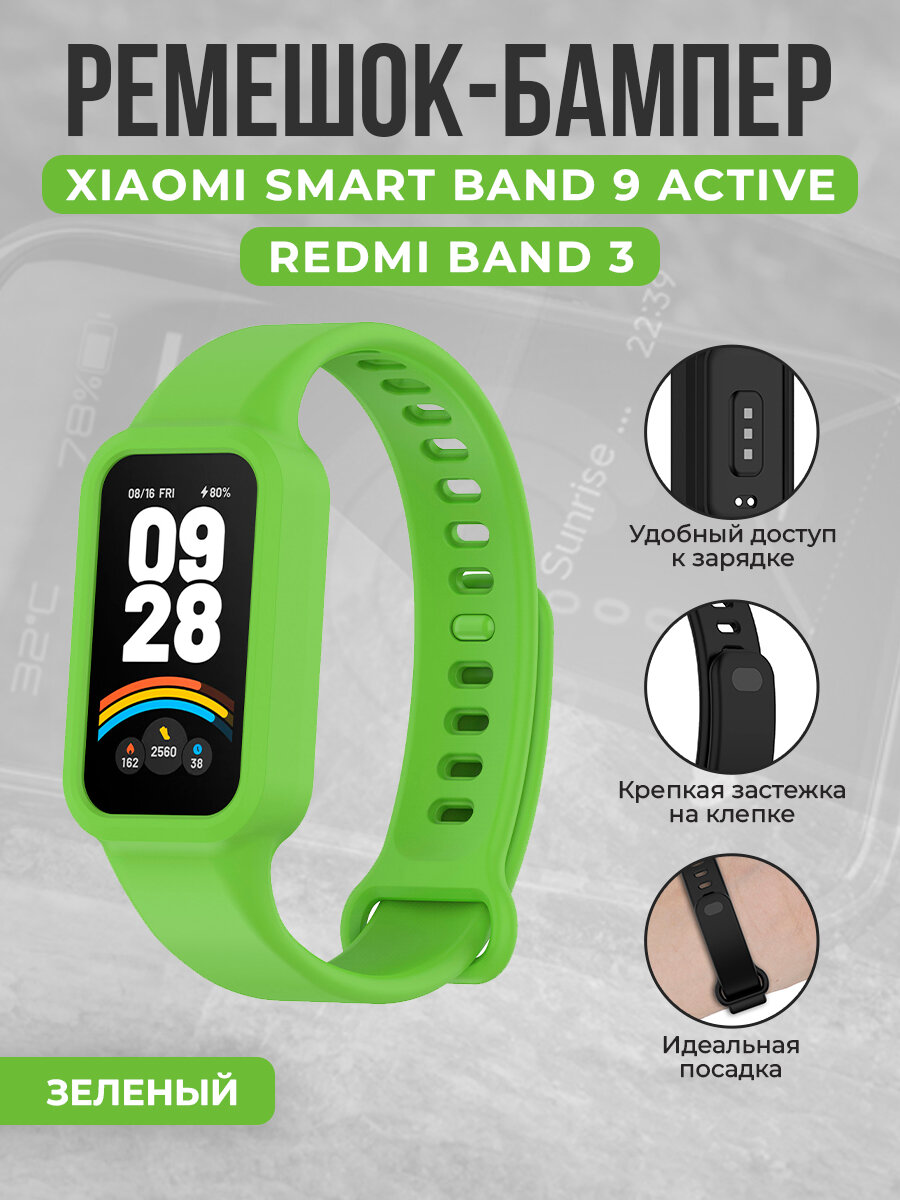 Силиконовый ремешок-бампер для Xiaomi Smart Band 9 Active / Redmi Band 3, зеленый