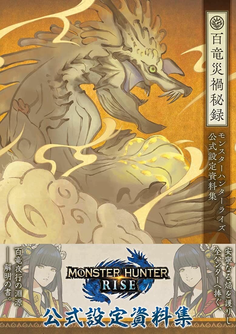 Артбук Искусство-MONSTER HUNTER RISE OFFICIAL DESIGN WORKS