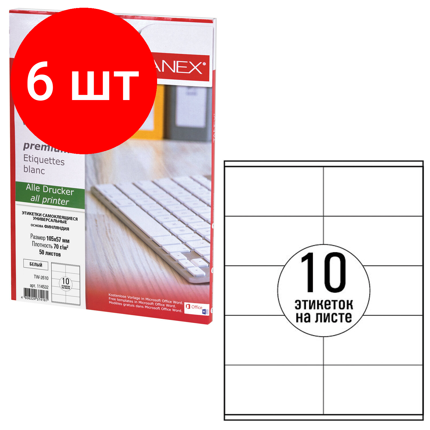 Комплект 6 шт, Этикетка самоклеящаяся 105х57 мм, 10 этикеток, белая, 70 г/м2, 50 листов, TANEX, сырье, 114532, TW-2610