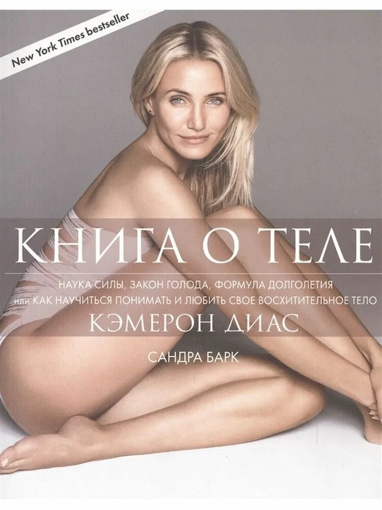 Книга о теле