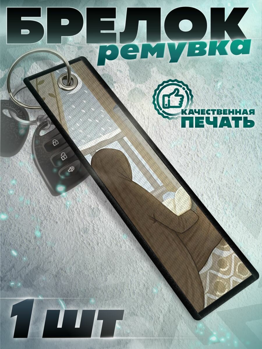 Брелок КРАСНИКОВА