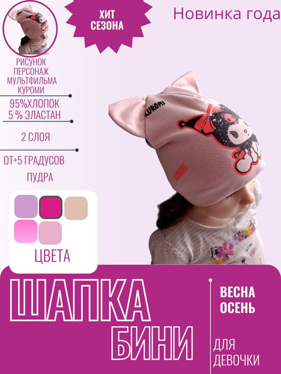 Шапка-бини Базовая коллекция для девочек