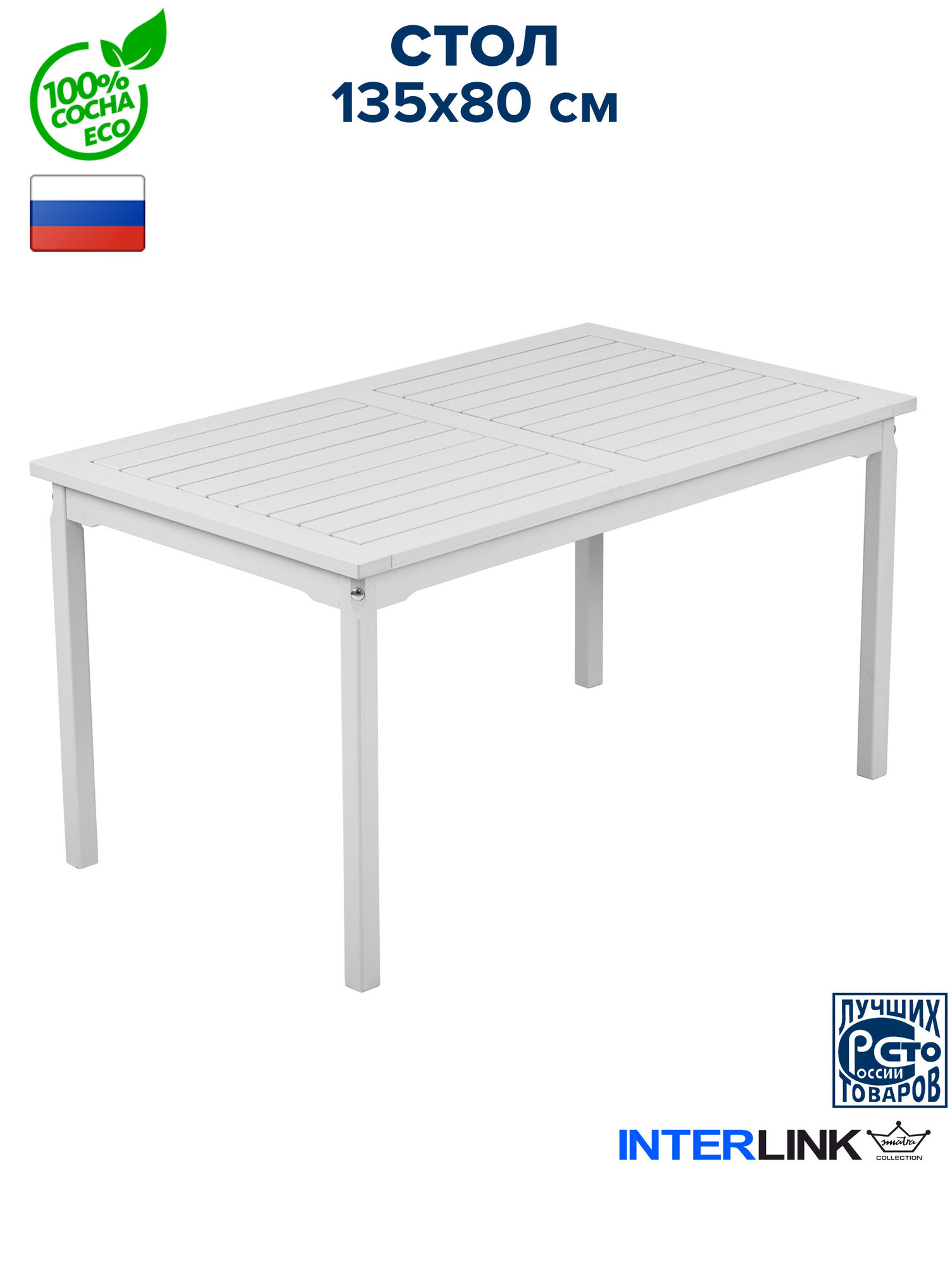 Стол InterLink больмен, деревянный, для дачи и сада, 135x80х71 см