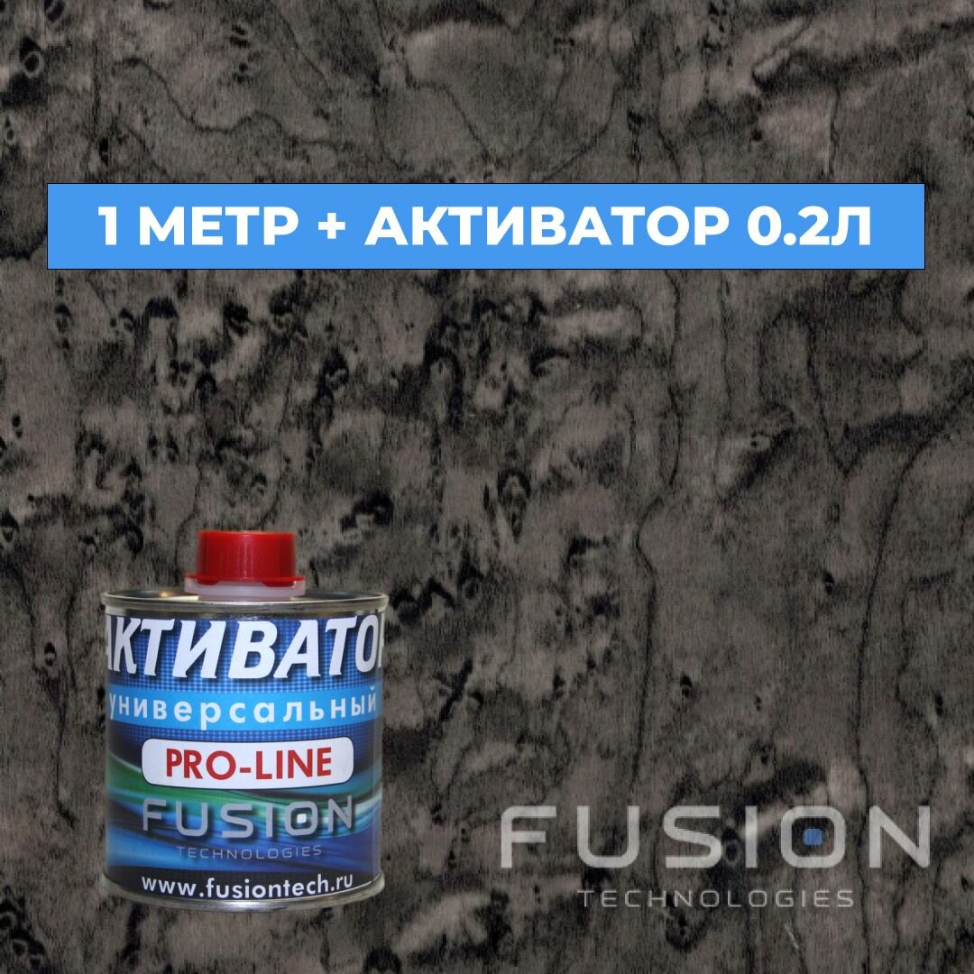 Пленка для аквапечати H3A020XB 1 метр+активатор 0,2л