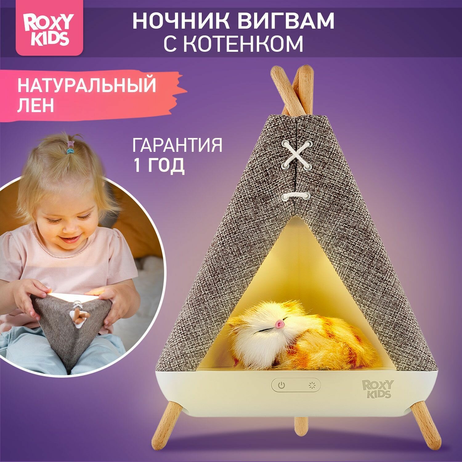 Ночник - светильник с USB, "Вигвам с котенком " ступенчатая регулировка яркости, в спальню и детскую