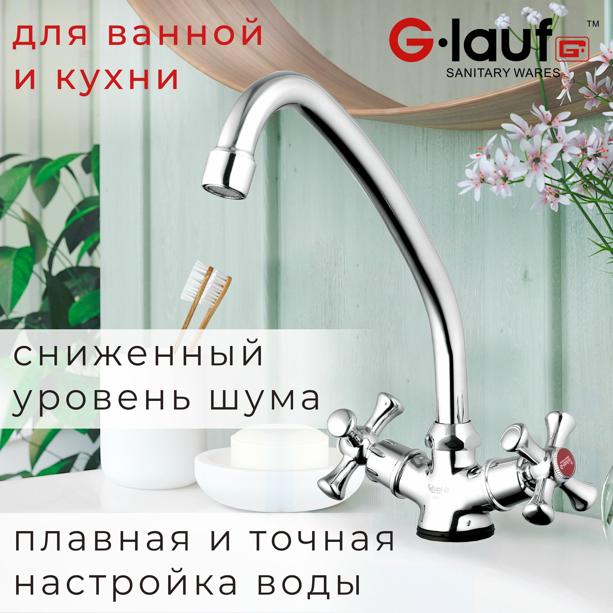 Смеситель для кухни, для кухонной мойки, для раковины, кран кухонный, G-lauf