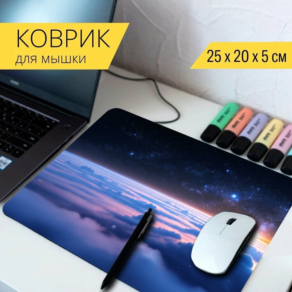 Коврик для мыши с принтом "Красивый вид из стратосферы" 25x20см.