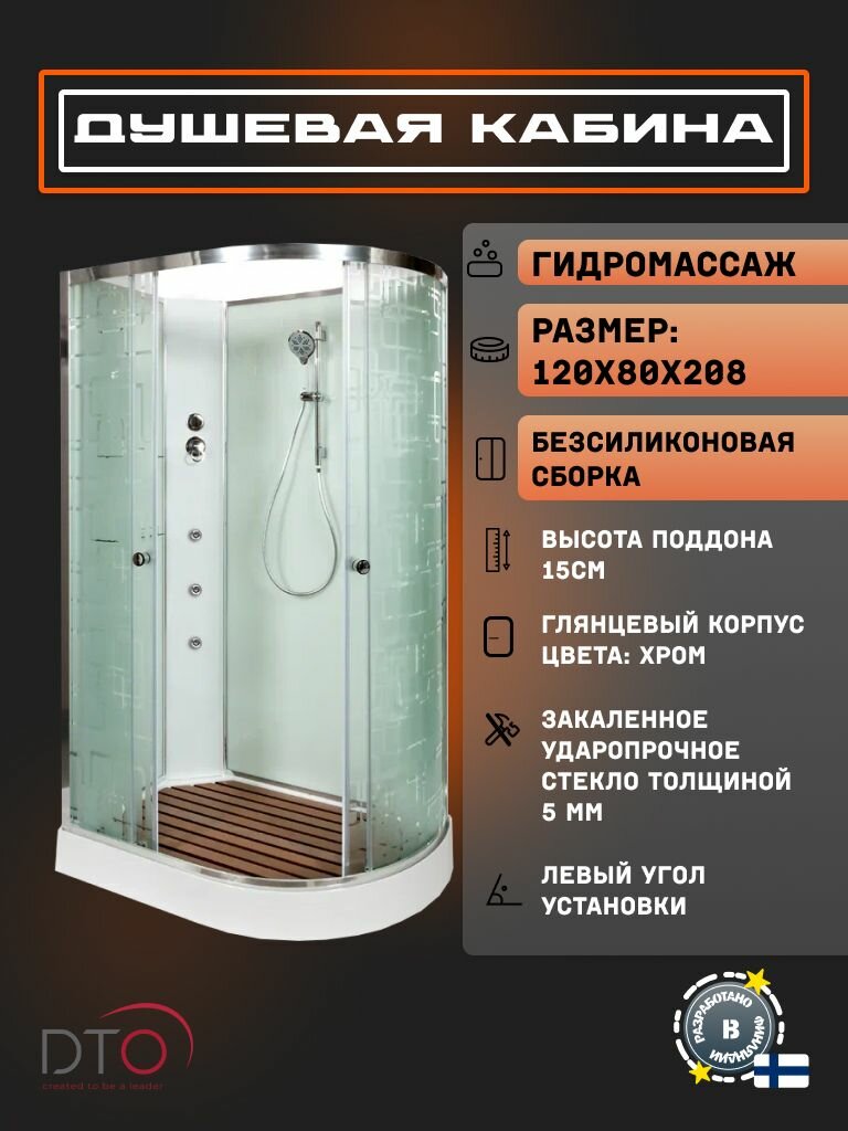 Душевая кабина DTO EM1512LN с гидромассажем (120х80х208) низкий поддон, стекло узорчатое, левосторонняя
