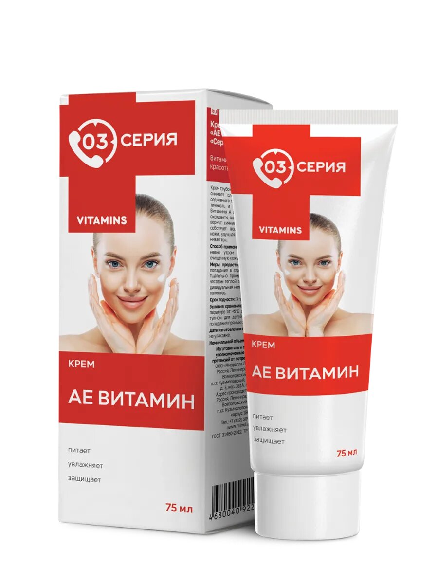 Серия 03 крем для лица и тела ае витамин 75 мл