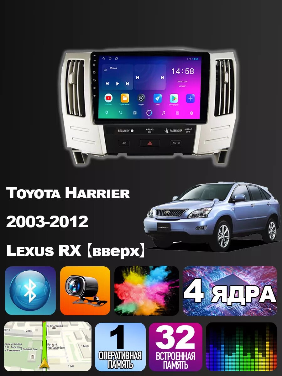 Автомагнитола TS7 Toyota Harrier for Lexus RX 2003-2012 1/32Gb, Bluetooth, FM/AM, GPS