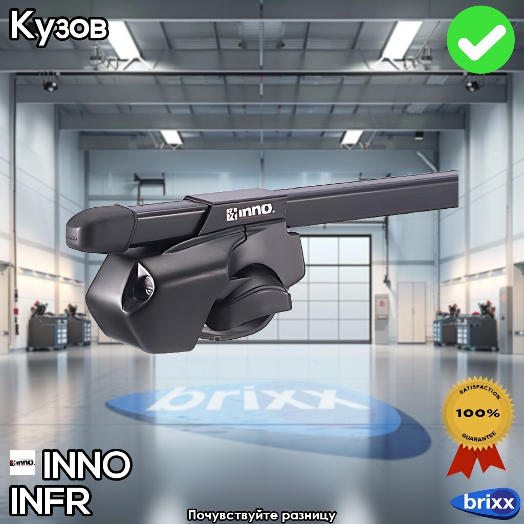 Набор Опор Базового Багажника Для Крыши С Рейлингами Infr (Высота 32Мм, Замок) | INNO арт. INFR