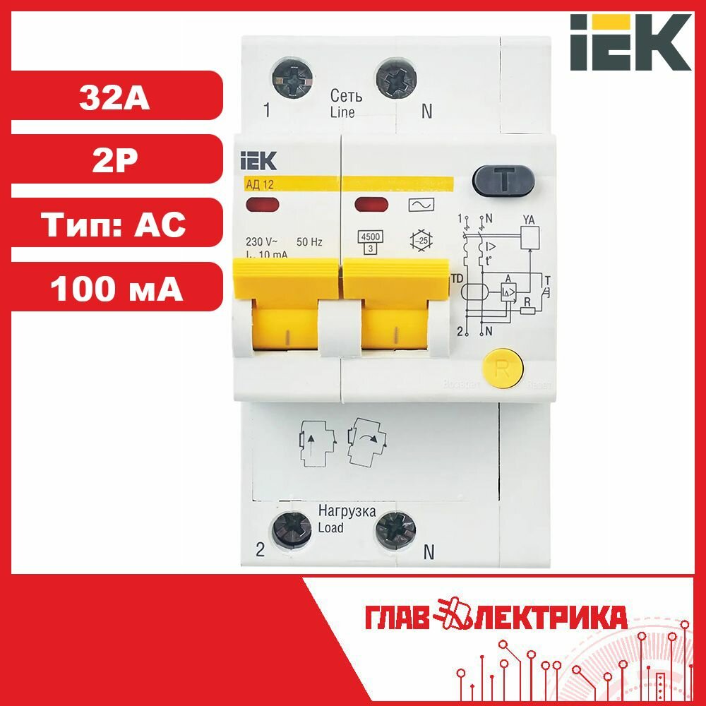 Дифавтомат IEK MAD10-2-032-C-100, 32A, 100mA, 2 полюса, IP20