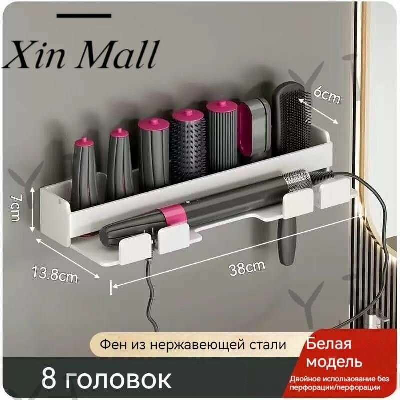 Настенный держатель для стайлера Dyson