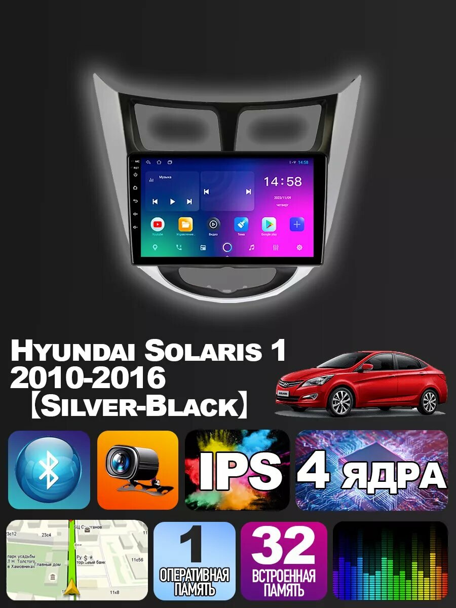Магнитола Hyundai Solaris 1 2010-2016 1/32Gb, Bluetooth, FM/AM, GPS