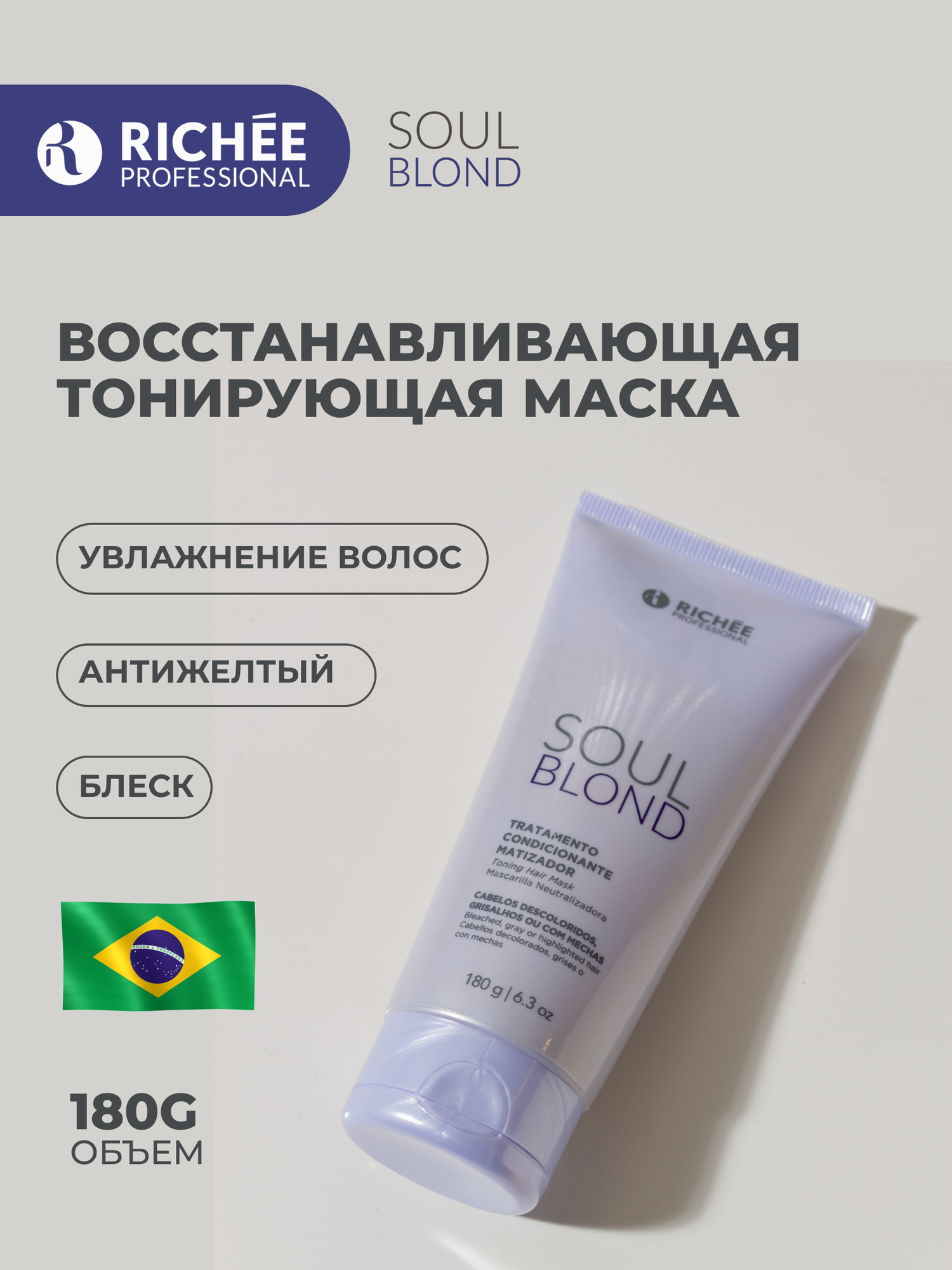 Richee Professional Toning Hair Mask Soul Blond Восстанавливающая тонирующая маска 180мл