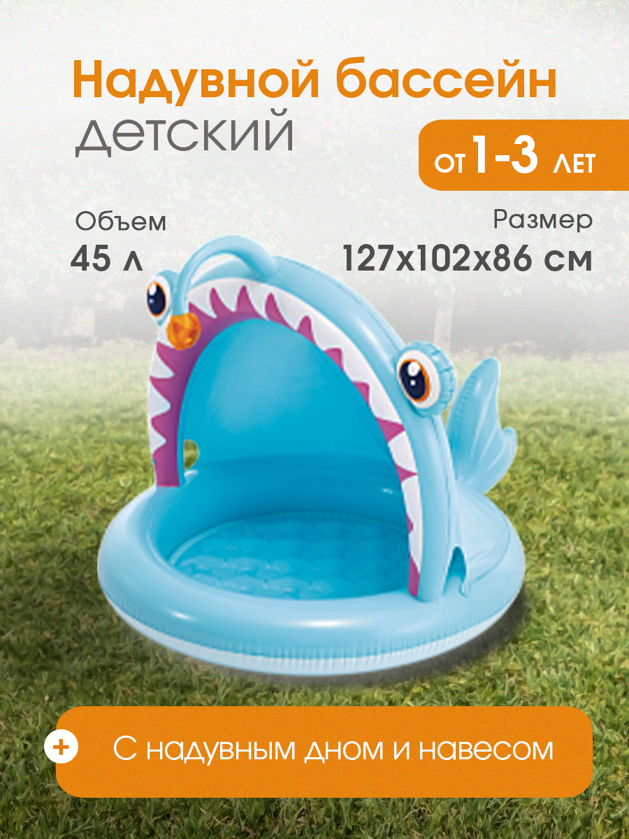 Бассейн детский надувной с навесом INTEX (127х102х86 см, 45 л)