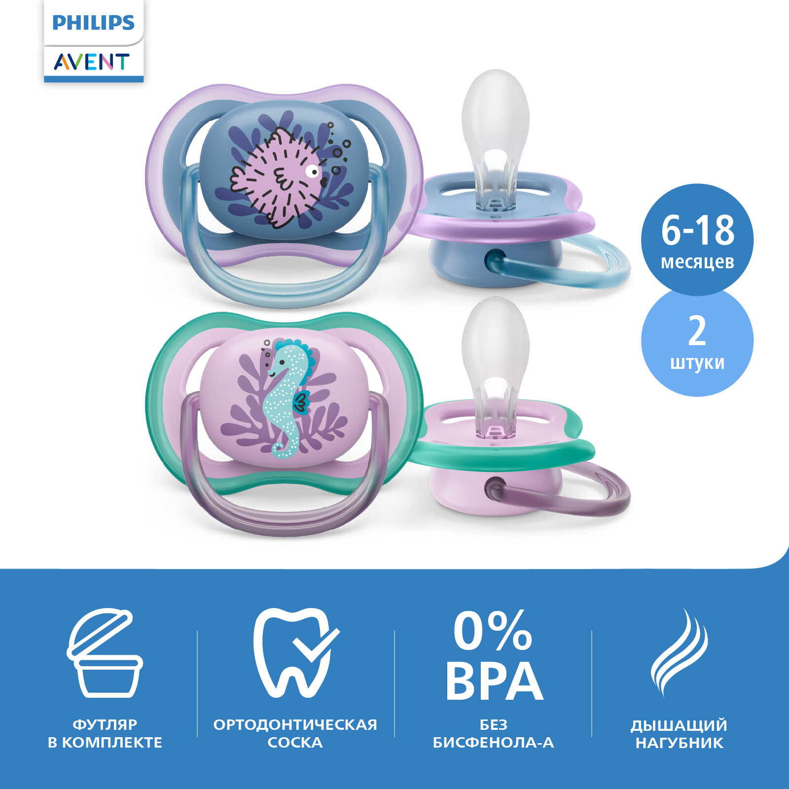 Соска-пустышка силиконовая Philips Avent ultra air SCF085/61 с футляром для хранения и стерилизации, 6-18 мес, 2 шт.