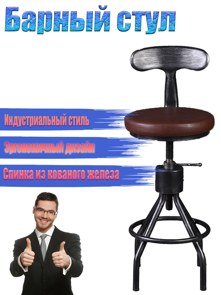Барный стул
