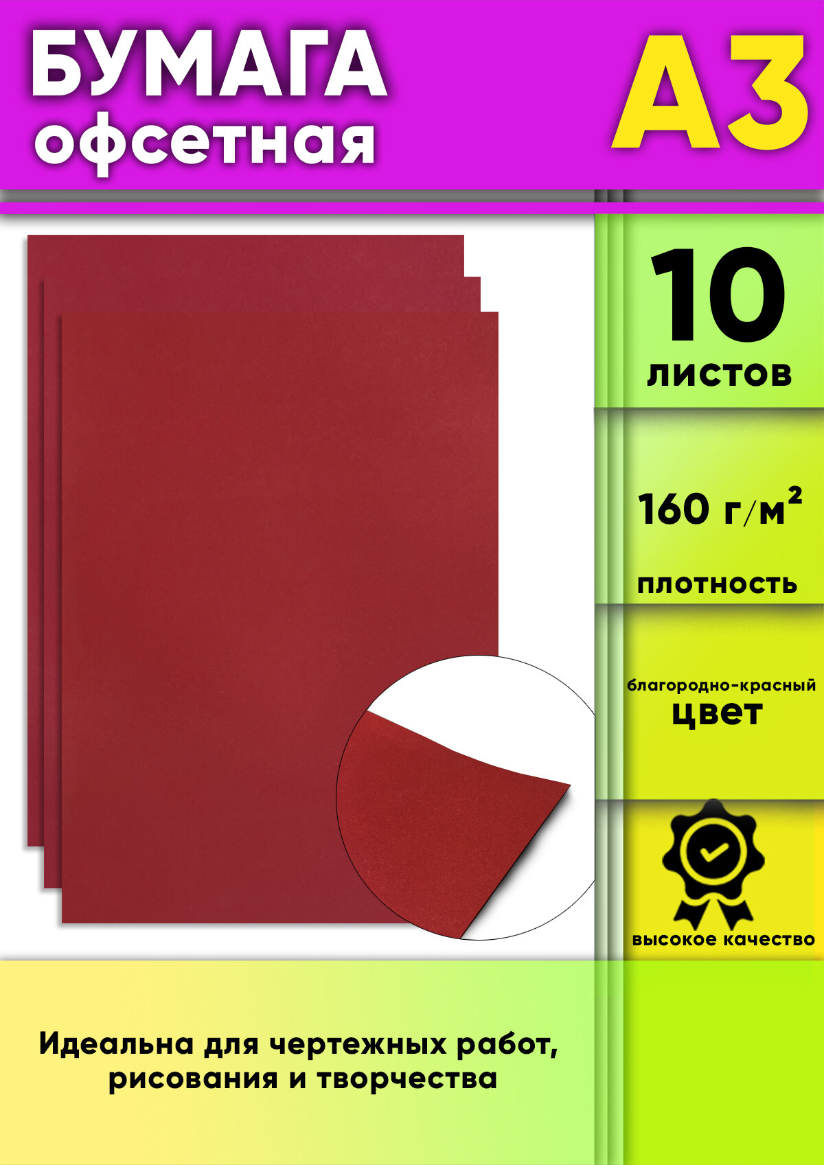 Бумага офсетная, 160 г/м2, А3, благородно-красная, 10 шт
