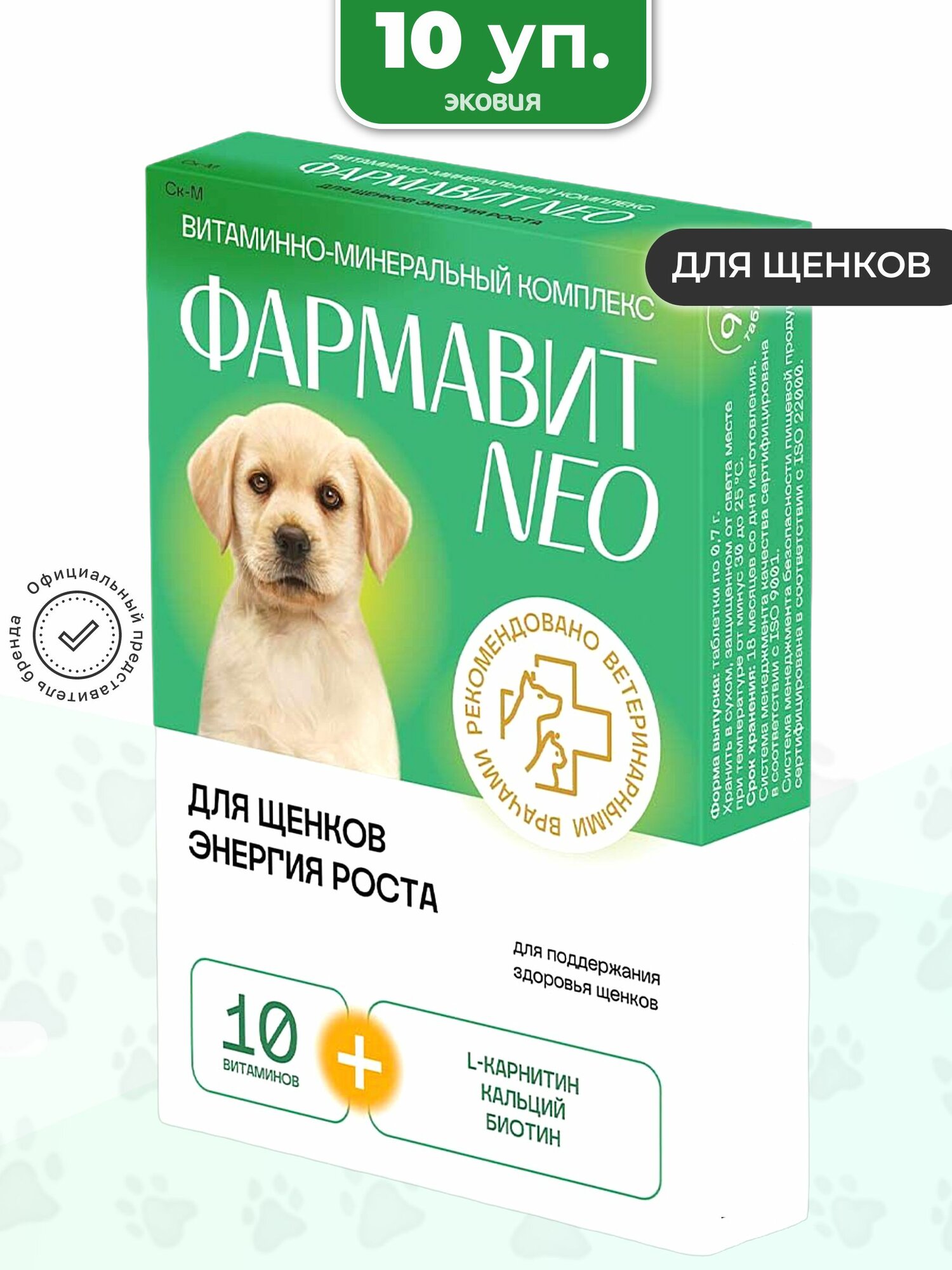 Комплекс витаминов для щенков Энергия Роста