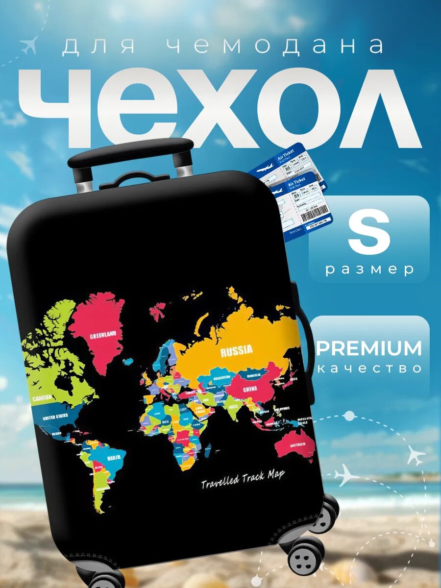 Чехол для чемодана