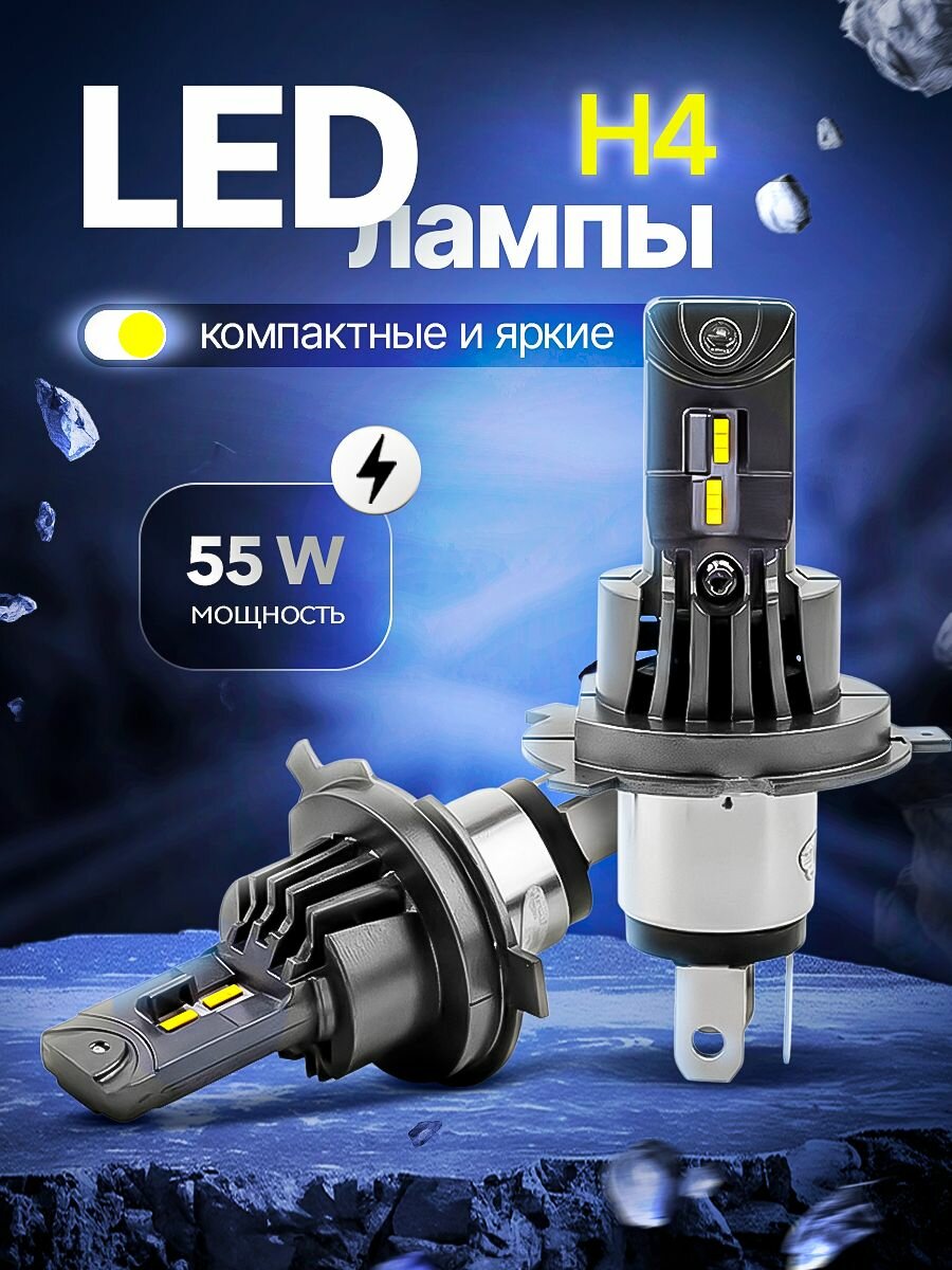 Cветодиодные лампы H4, лед лампы h4 led, A51