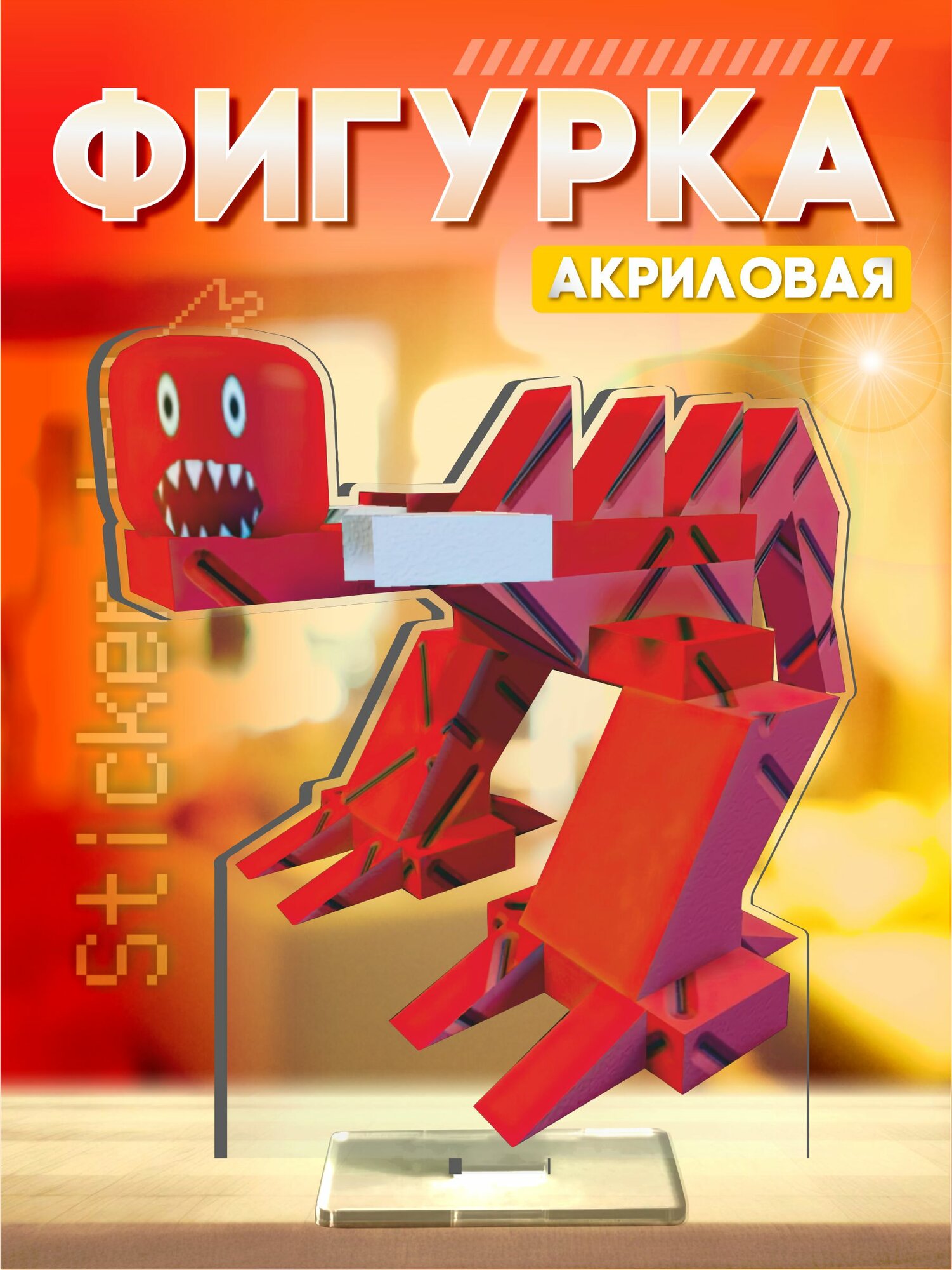 Акриловая фигурка Doors Roblox Роблокс игрушка