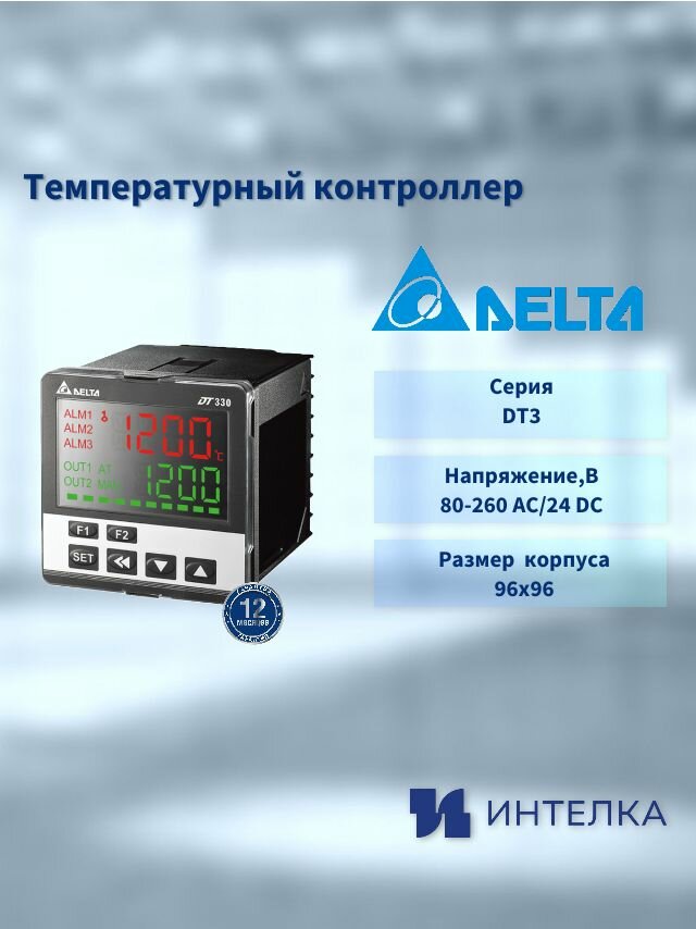 Температурный контроллер Delta Electronics , 96x96мм, релейный выход, питание 80-260В AC; RS-485 DT360RA-0200, шт