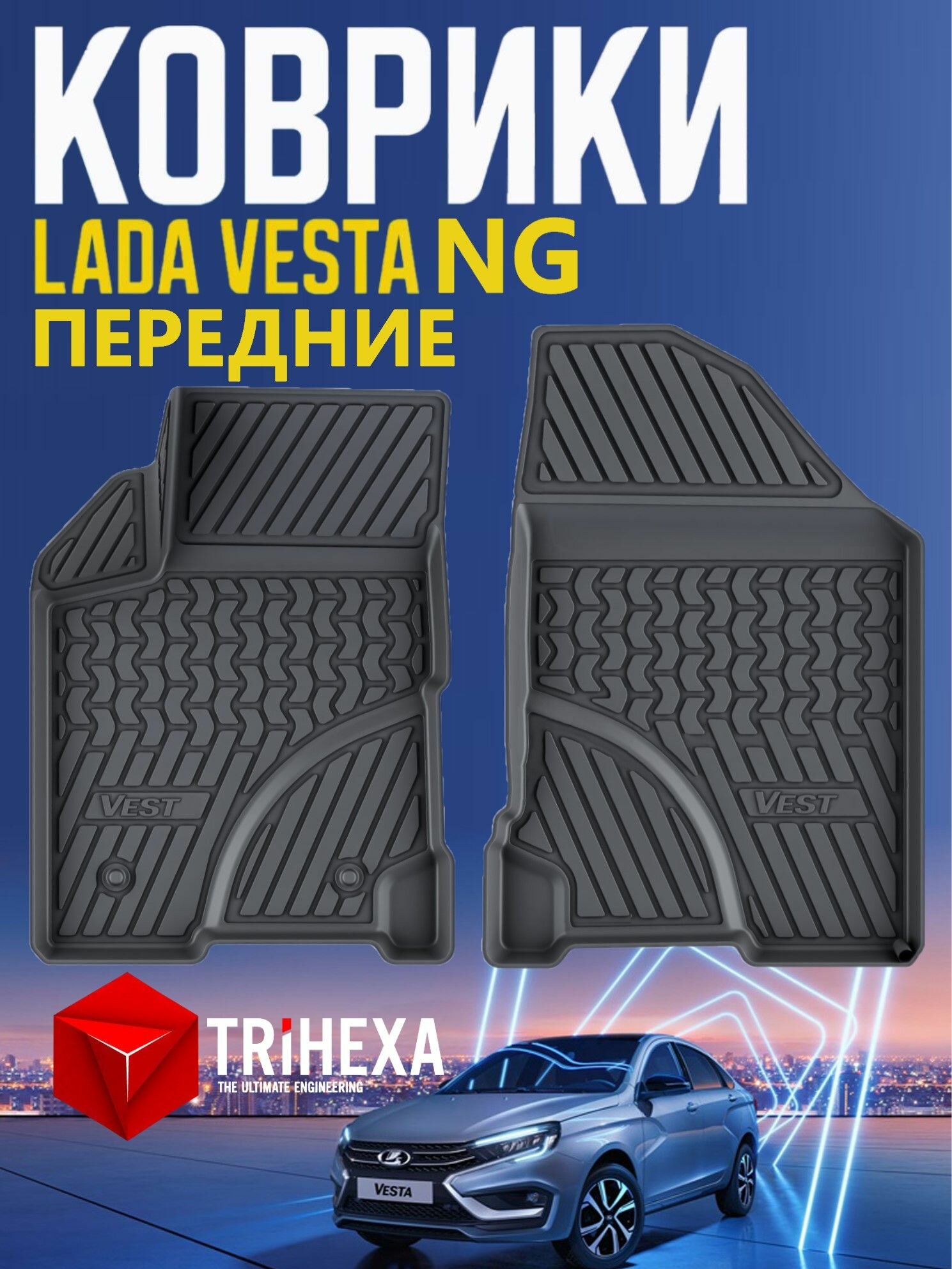 Передние коврики салона Lada Vesta NG (рестайлинг), 2 шт. авто коврики резиновые