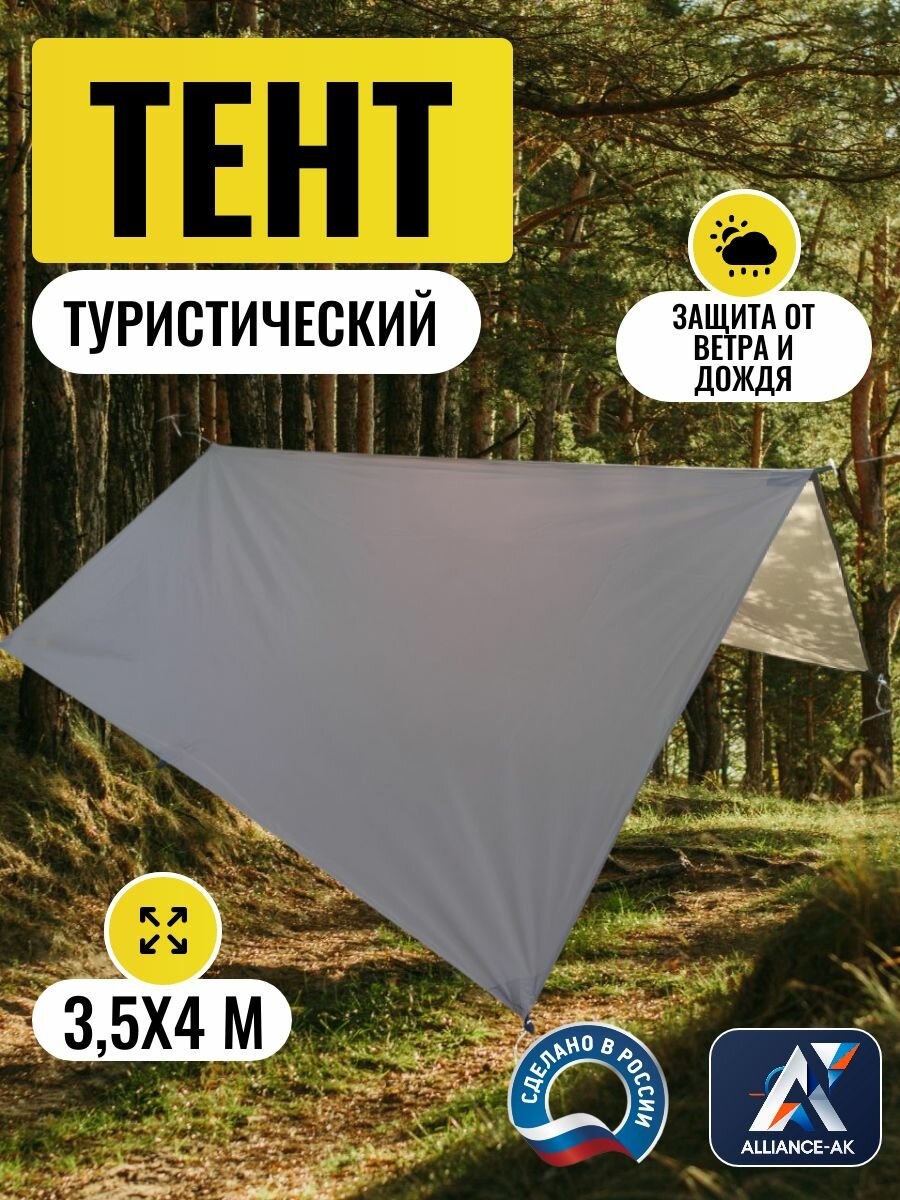 Тент туристический 3,5Х4м, Оксфорд 210, серый