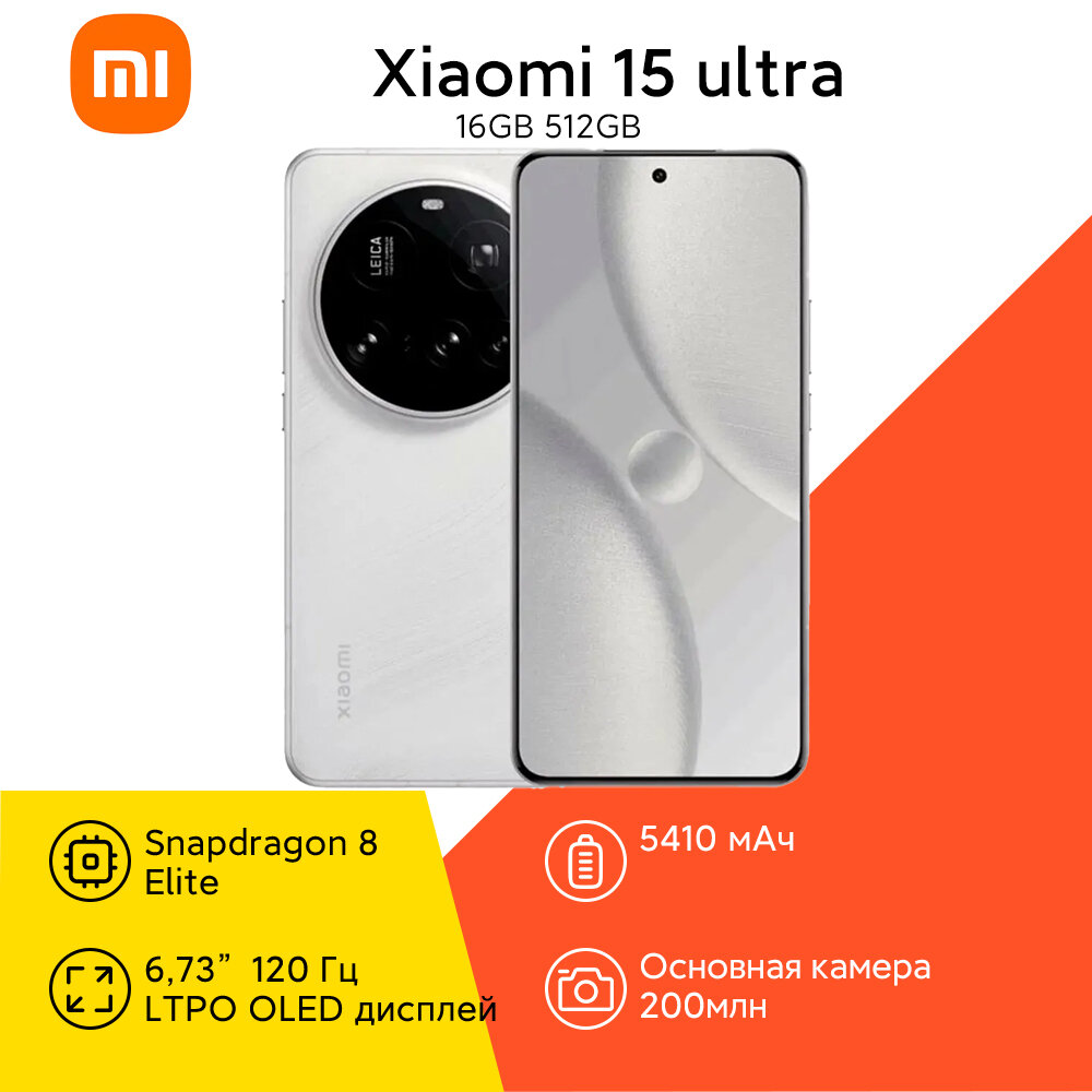 Xiaomi 15 Ultra 16/512 ГБ, EU, Snapdragon 8 Elite, белый — отзывы покупателей