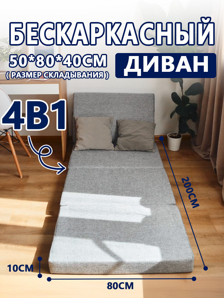 Складной матрас