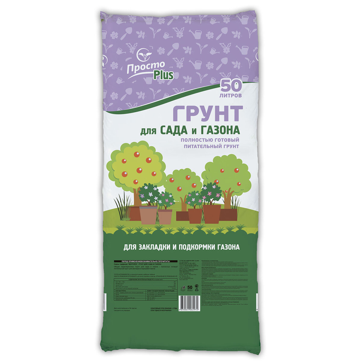 Грунт для сада и газона Просто Plus, 50 л