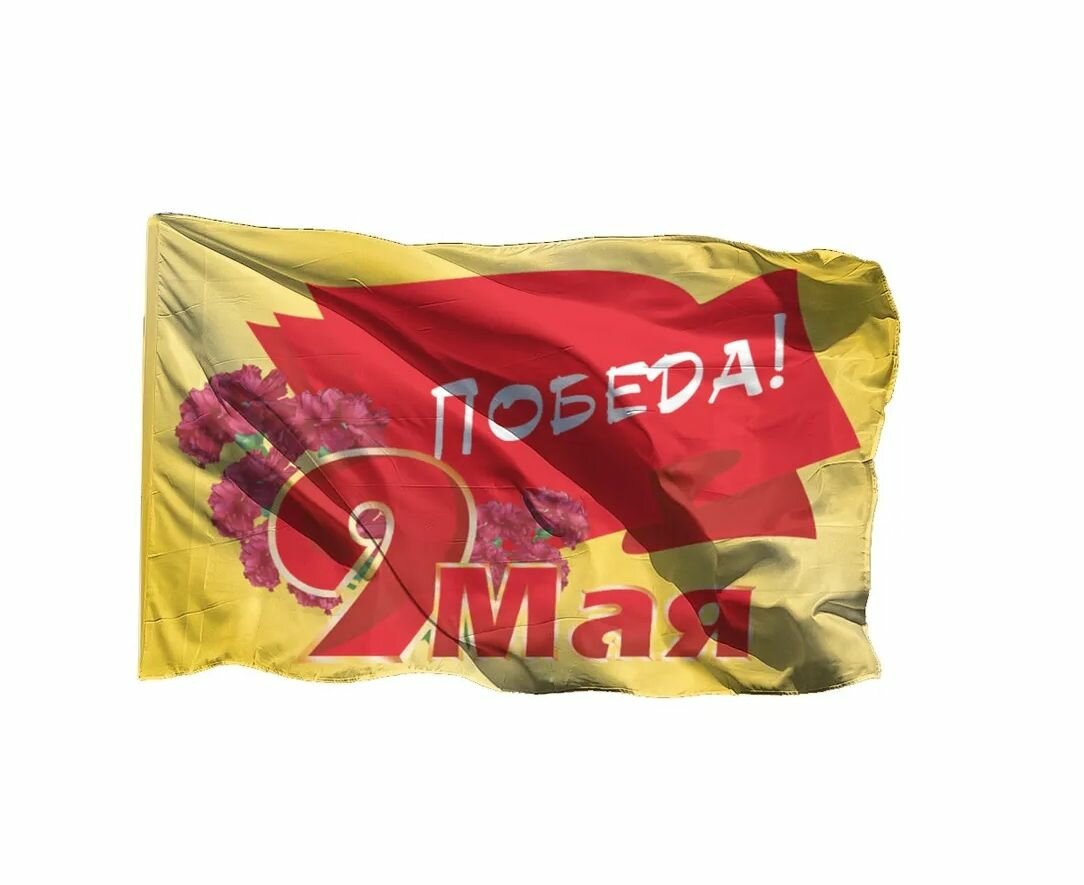 Флаг Победа 9 мая на флажной сетке, 70х105 см - для флагштока