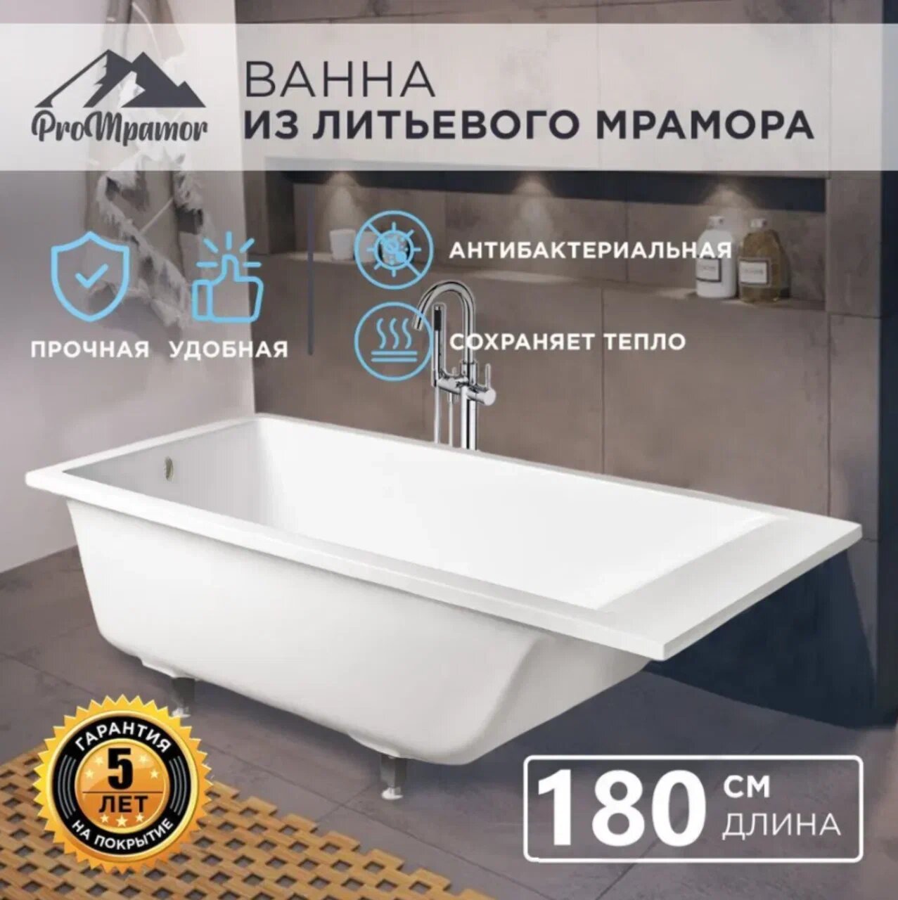 Ванна пристенная Каролина 180 х 80 см на ножках из литьевого мрамора (искусственного камня), матовый белый