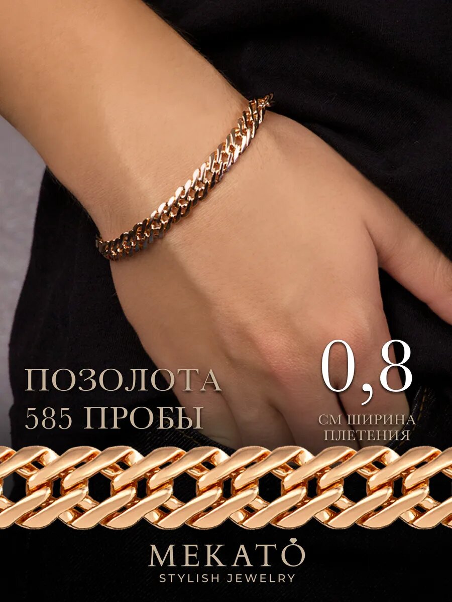 Браслет-цепочка