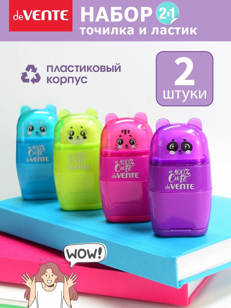 Ластик стерка школьные и точилка 2 штуки