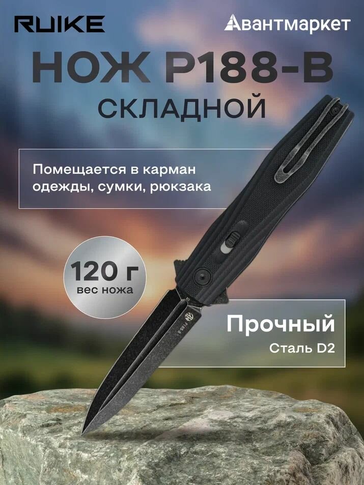 Нож EDC туристический складной тактический Ruike P188-B черный