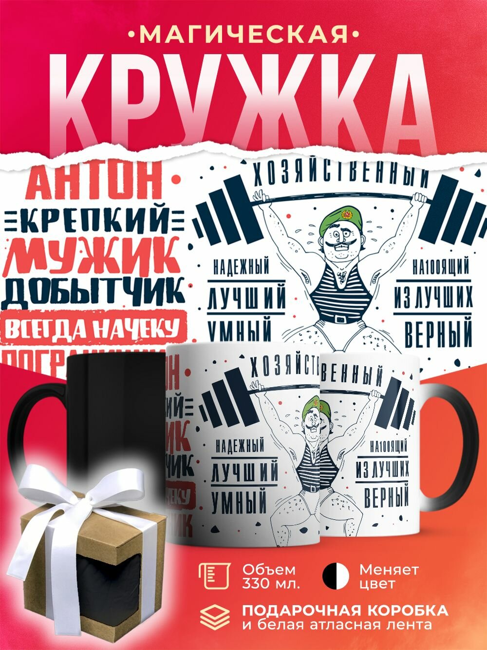 Кружка-хамелеон на День пограничника 28 мая. (Погранвойска) с именем Антон крепкий мужик / 330 мл