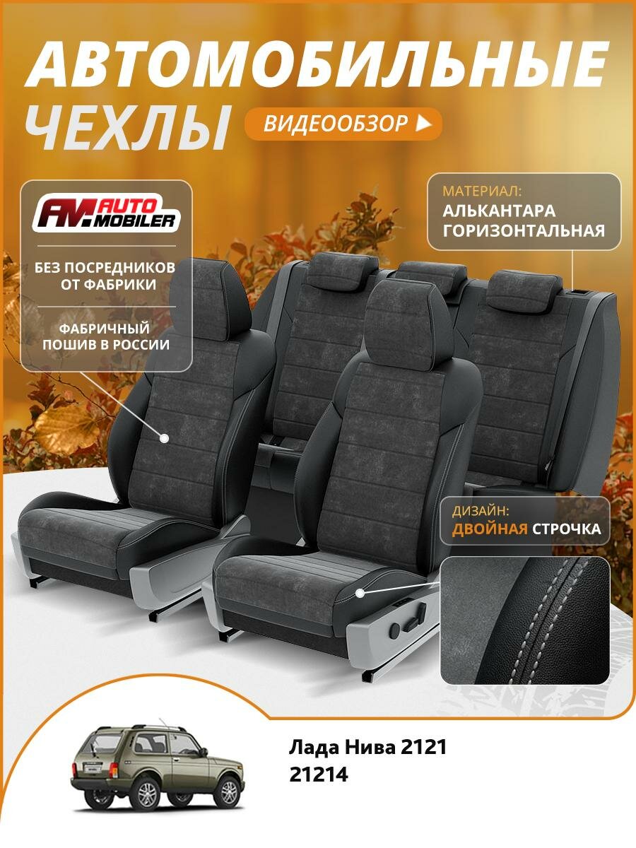 Чехлы на Лада Нива 2121 21214