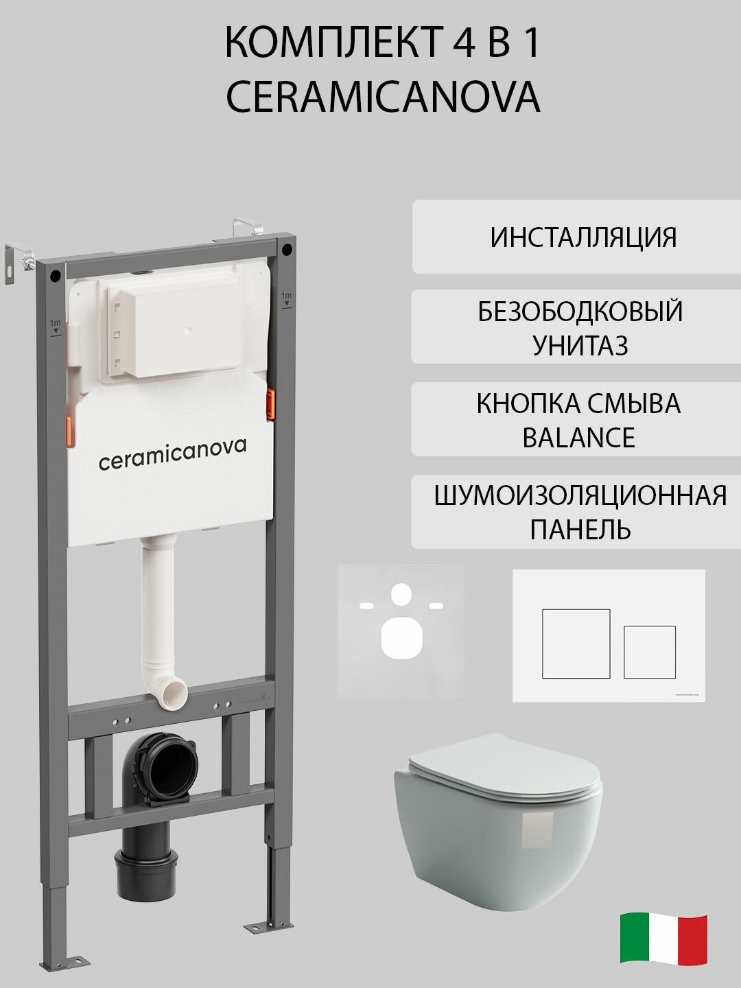 Комплект 4 в 1 Ceramicanova инсталляция с унитазом Mia, с квадратной кнопкой Balance белый глянец